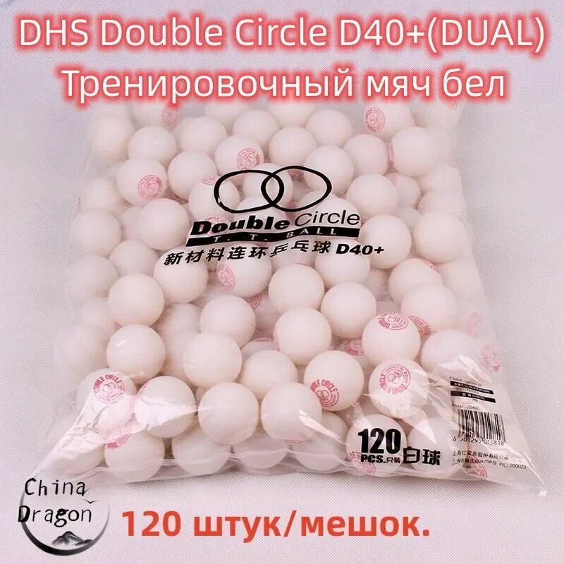 DHS Шарики для пинг-понга 120шт