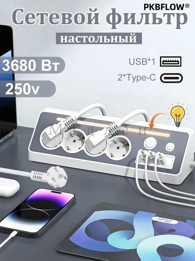 PKBFLOW Разветвитель электрический/Сетевой фильтр настольный, 4 розетки + 1 USB и 2 TYPE-C , кабель 1.5м