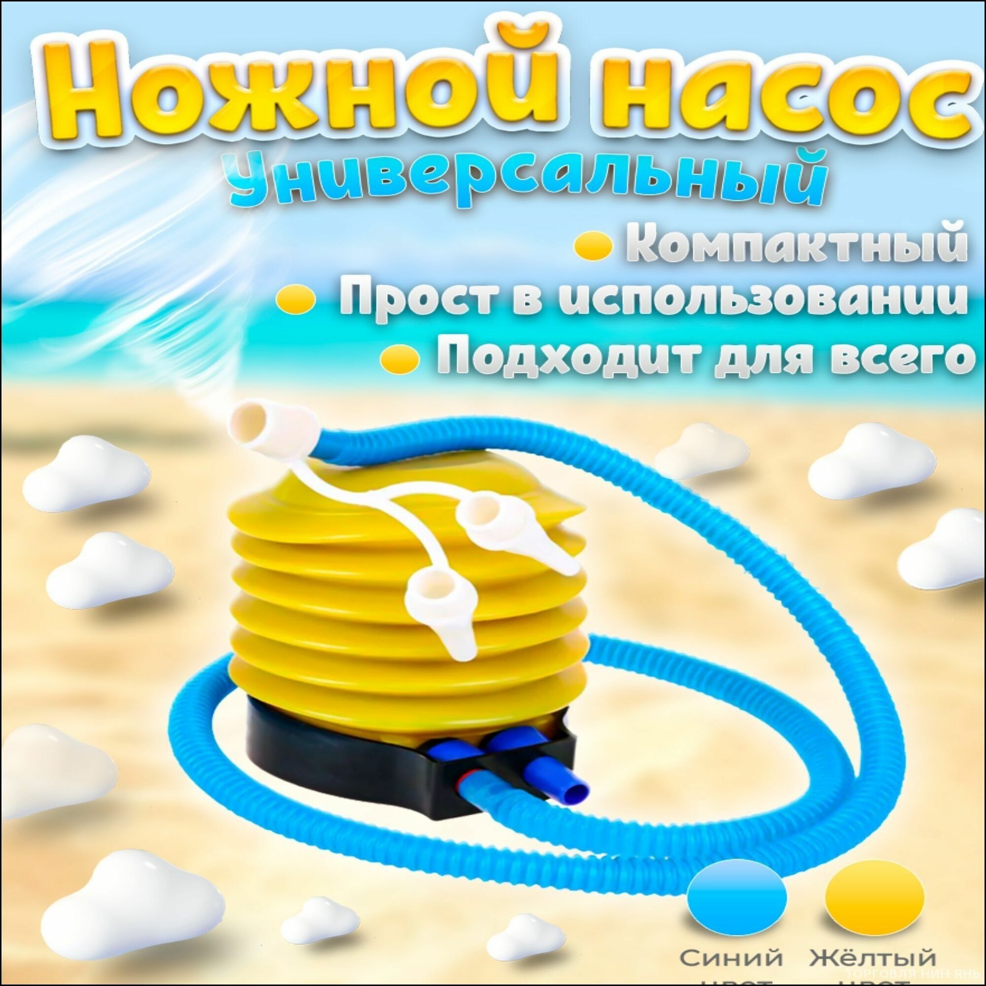 Мини насос универсальный ножной Лягушка, насос для надувных игрушек, Ball Masquerade