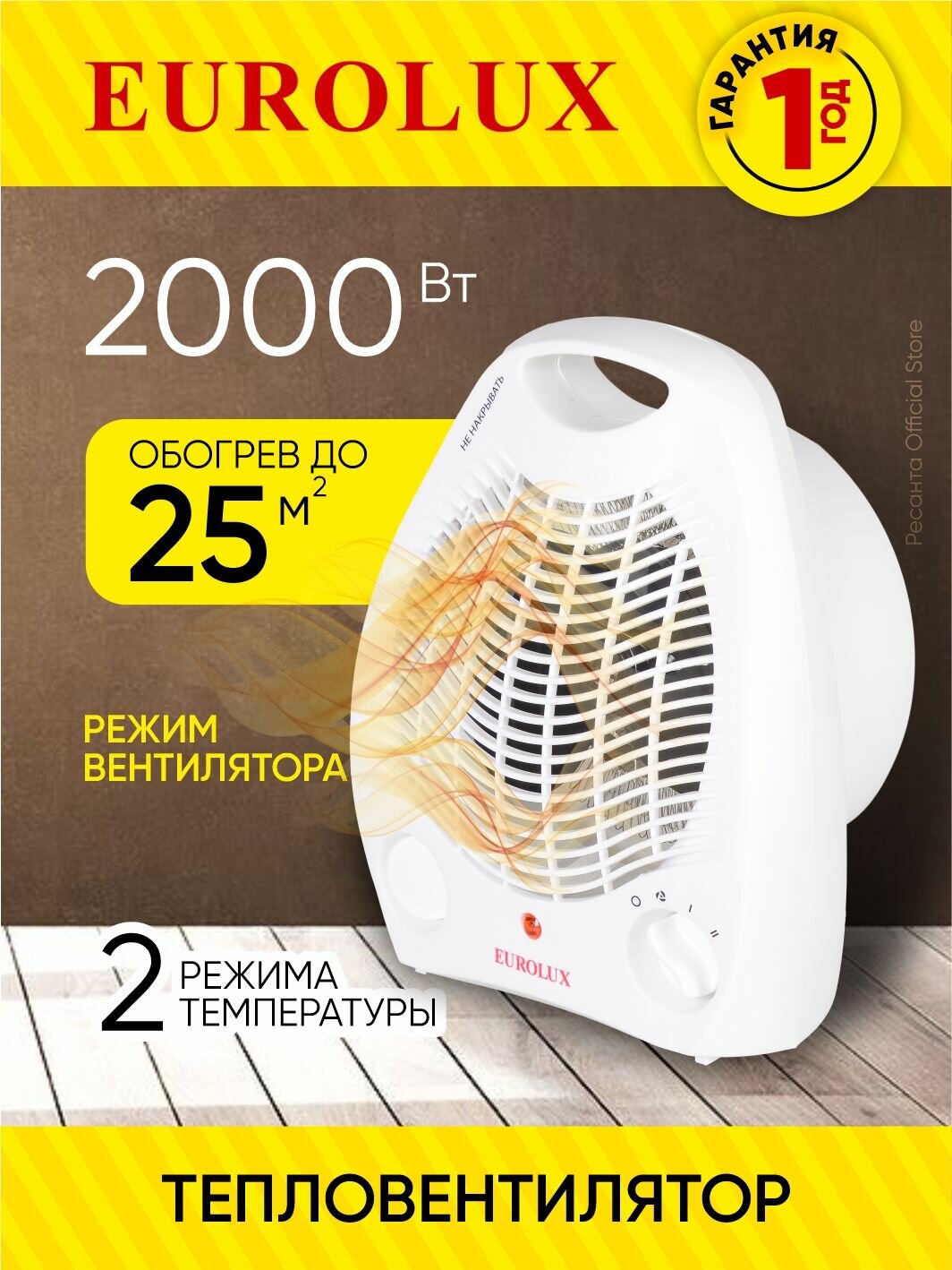 Тепловентилятор - 1000/2000 Вт Eurolux, 2 режима нагрева + вентилятор/ ТВС-EU-1