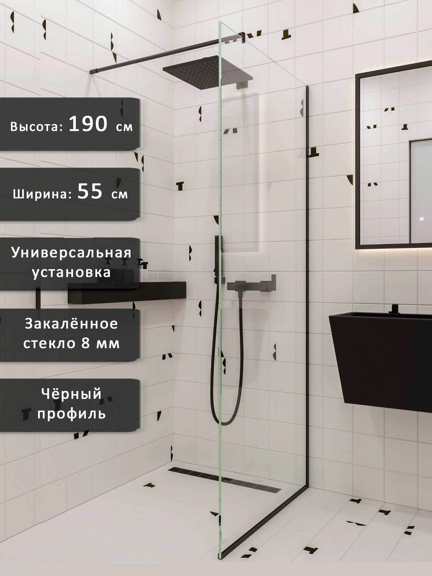 Душевое ограждение, душевая перегородка 190*55, стекло 8 мм, чёрный алюминиевый профиль