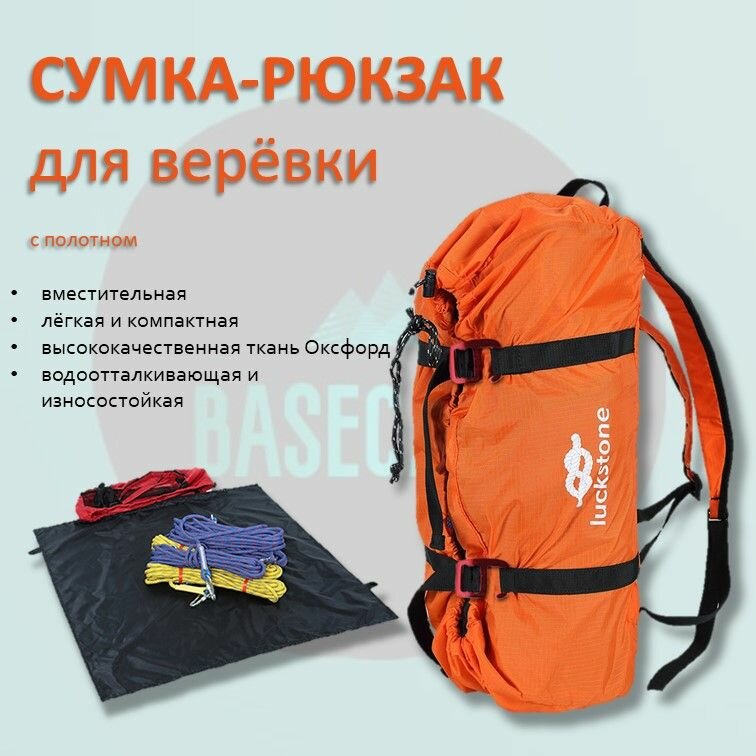 Сумка-рюкзак для веревки с полотном. Оранжевый