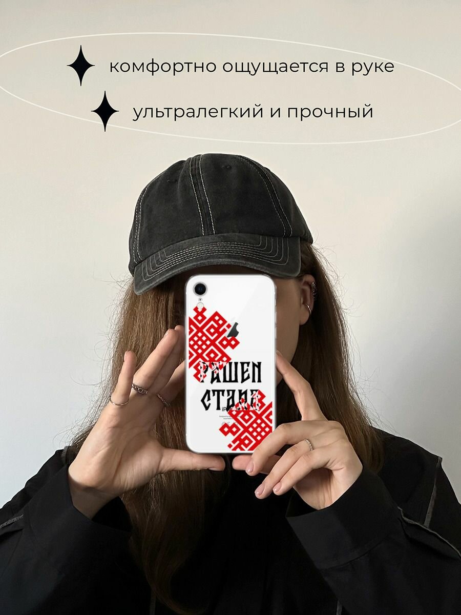 Чехол на Apple iPhone XR / Айфон XR с принтом Рашен стаил, прозрачный — фото 1