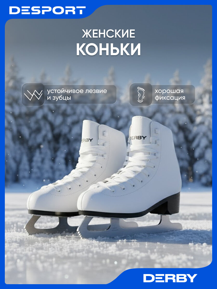 Коньки фигурные женские белые Derby 100