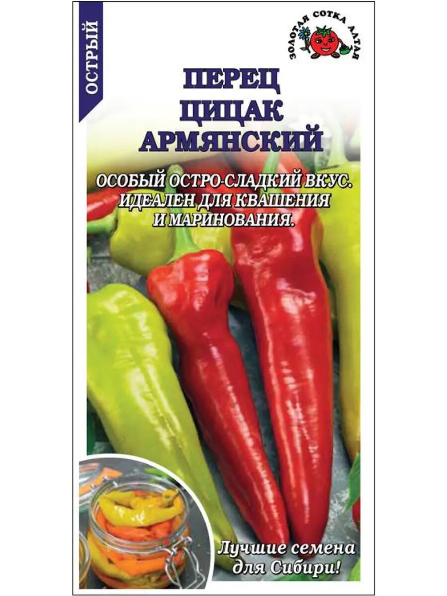 Перец Цицак Армянский острый / 0,2 г