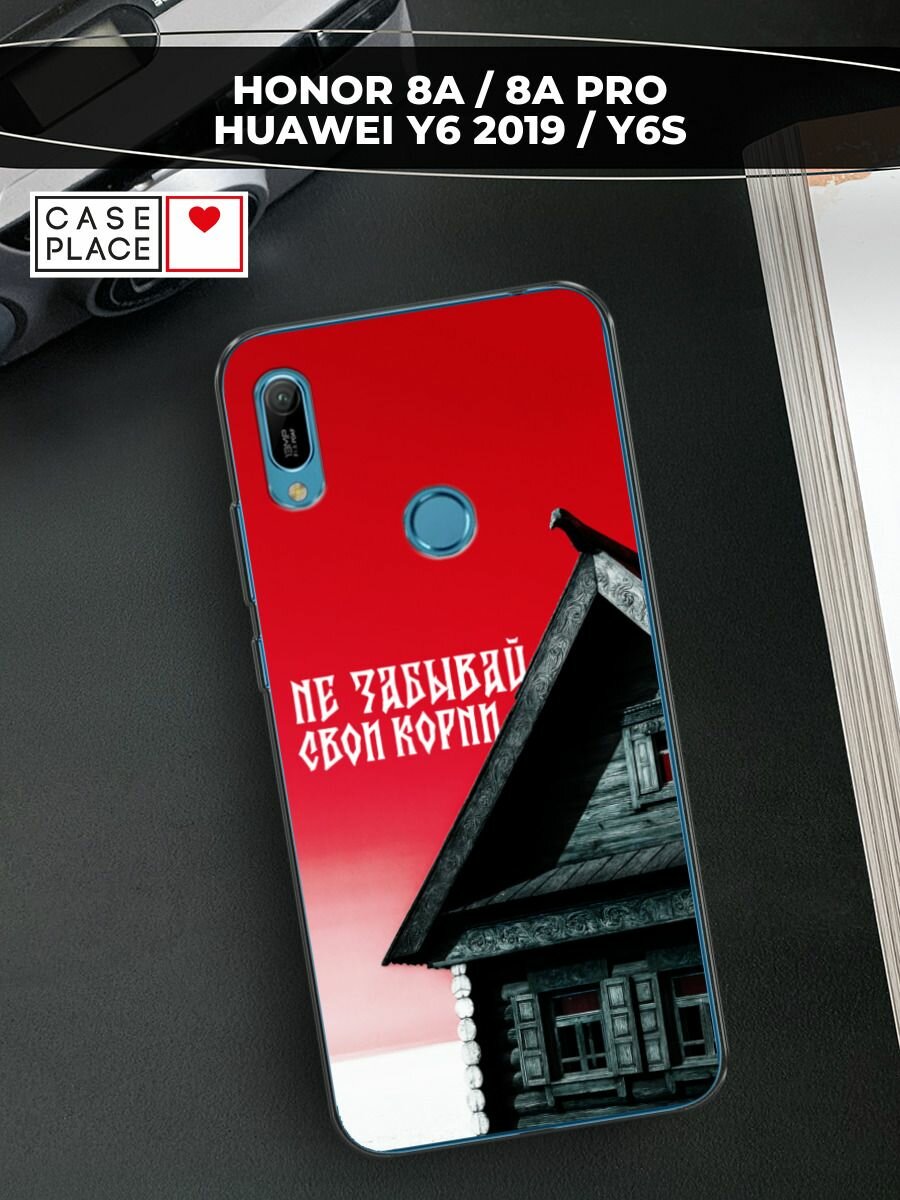 Чехол на Honor 8A/8A Pro/Huawei Y6s/Y6 2019 / Хонор 8А с принтом Не забывай свои корни