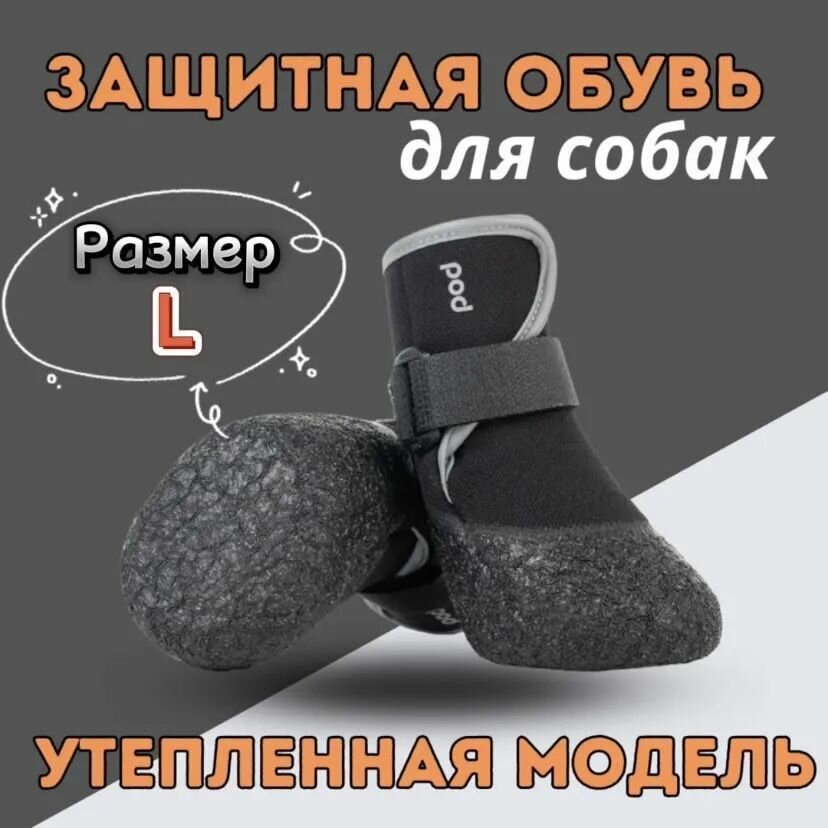 Обувь для собак
