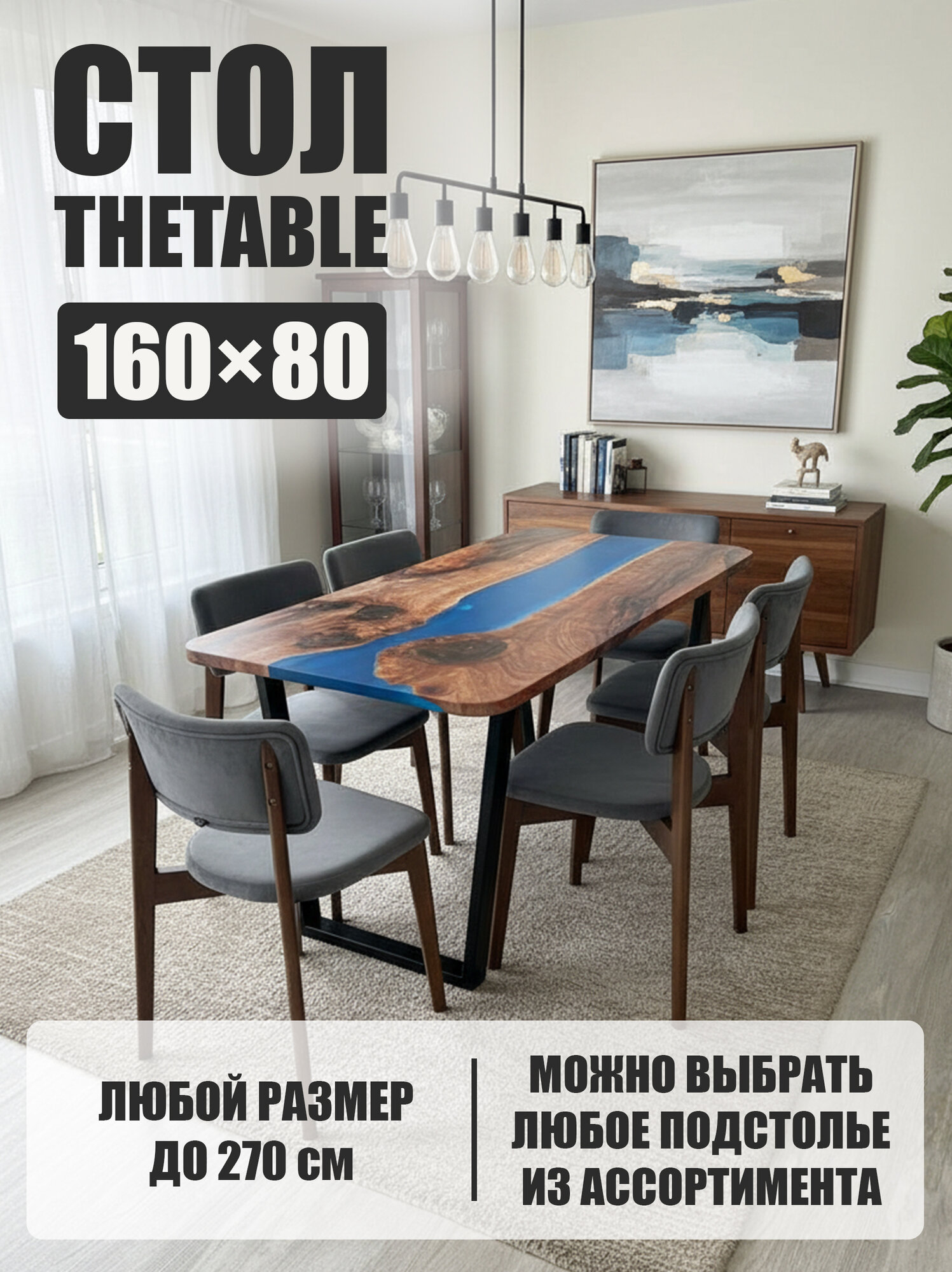 Стол кухонный обеденный THETABLE•RU 160х80 см 3.9/2.1