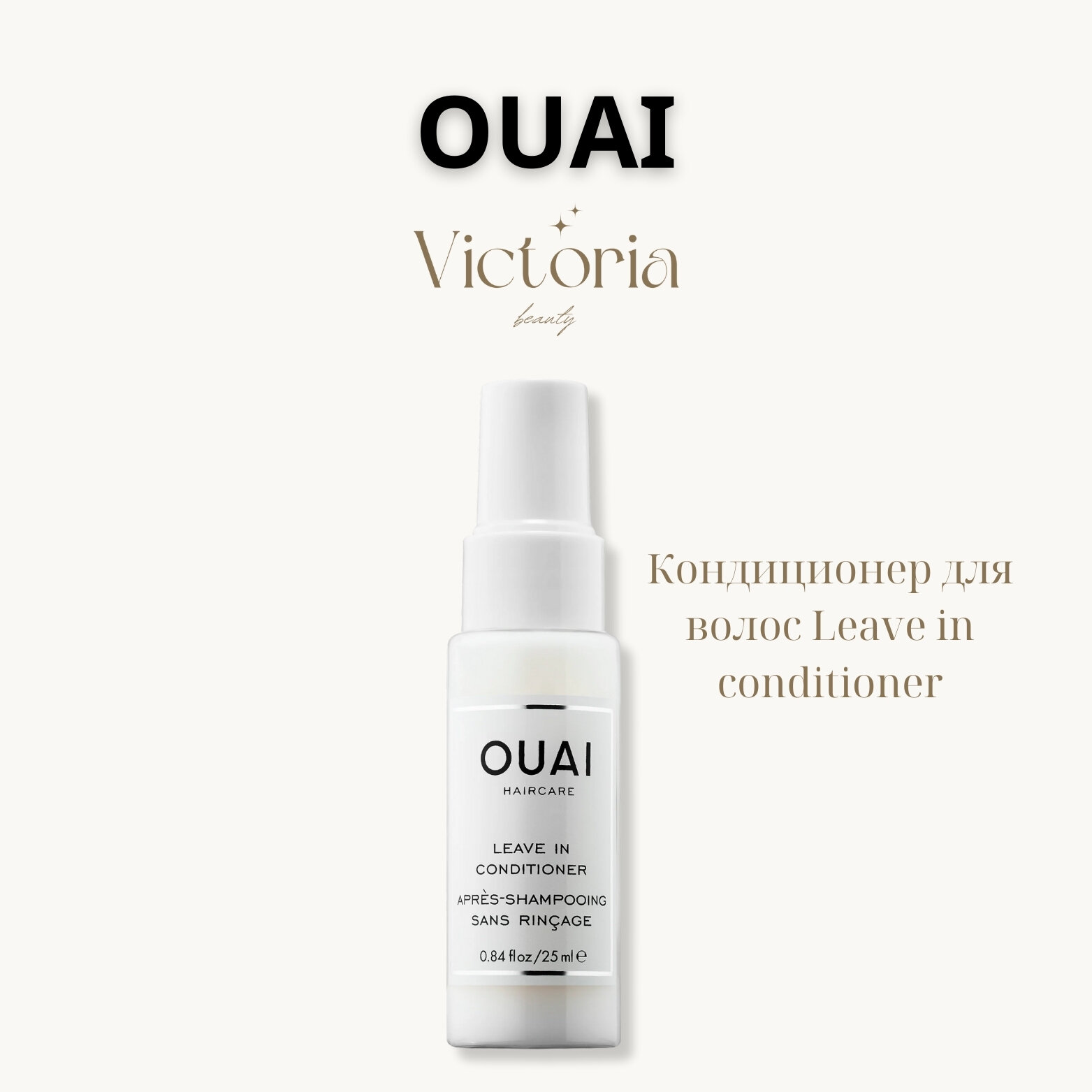 Кондиционер для волос OUAI Detangling and Frizz Fighting Leave In Conditioner 25мл