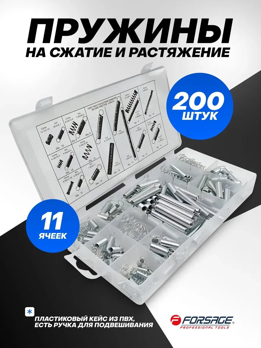 Пружины на сжатие и растяжение 200 шт.