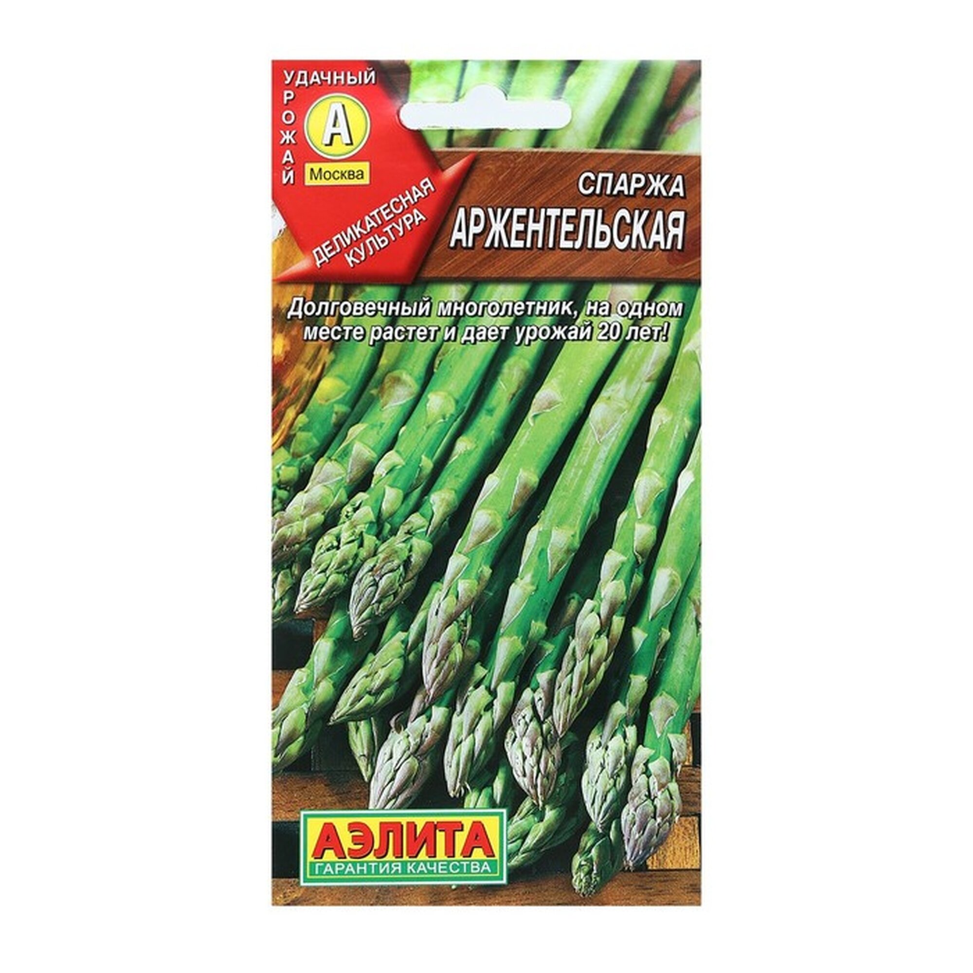 Семена Агрофирма аэлита Спаржа "Аржентельская", вес 0.5 грамм