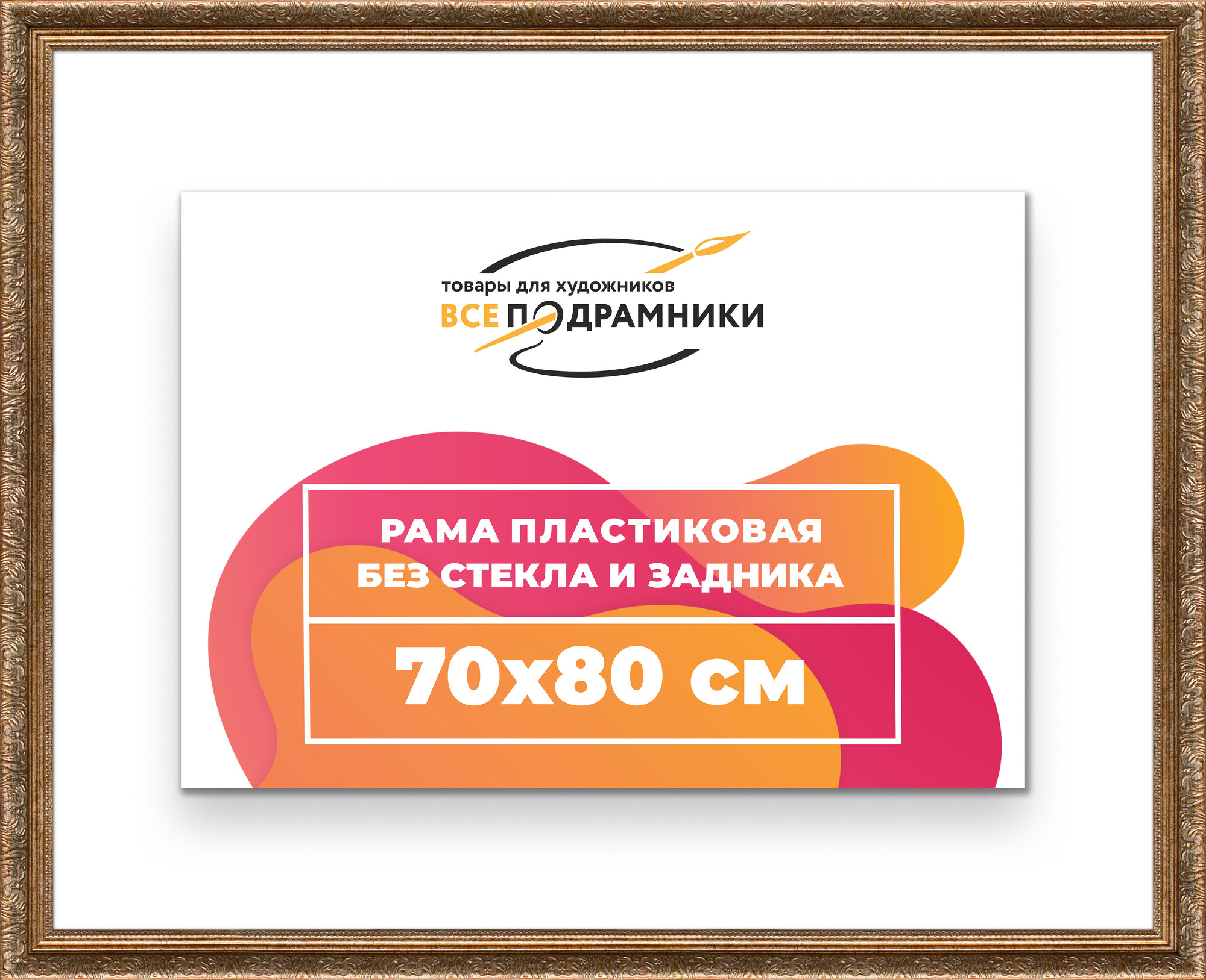 Багетная рама 70x80 для картин и фотографий, вышивки, алмазной мозаики
