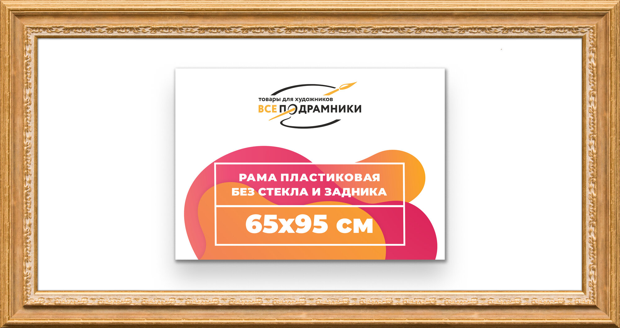 Багетная рама 65x95 для картин и фотографий, вышивки, алмазной мозаики