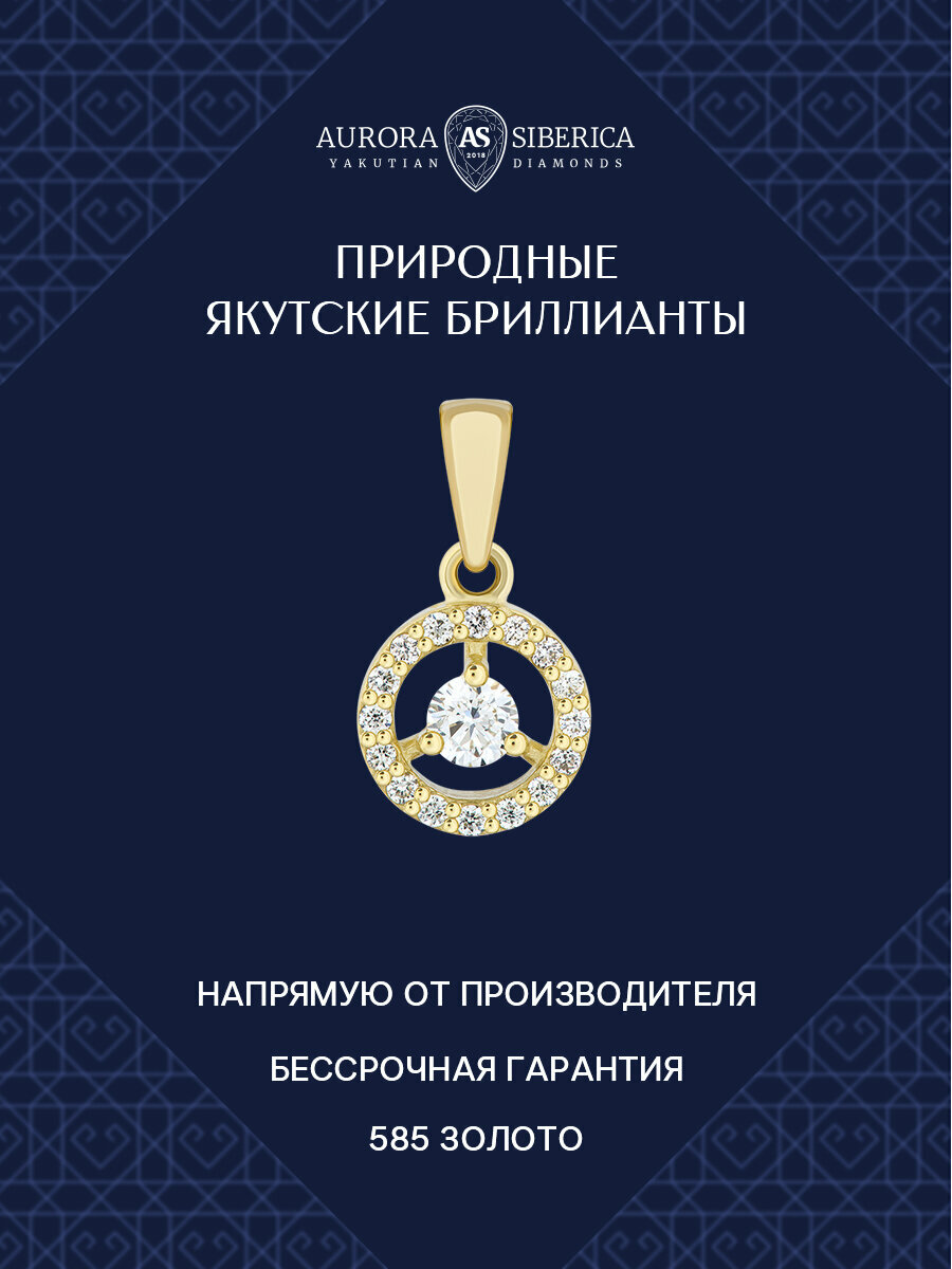 Подвеска, желтое золото, 585 проба, бриллиант