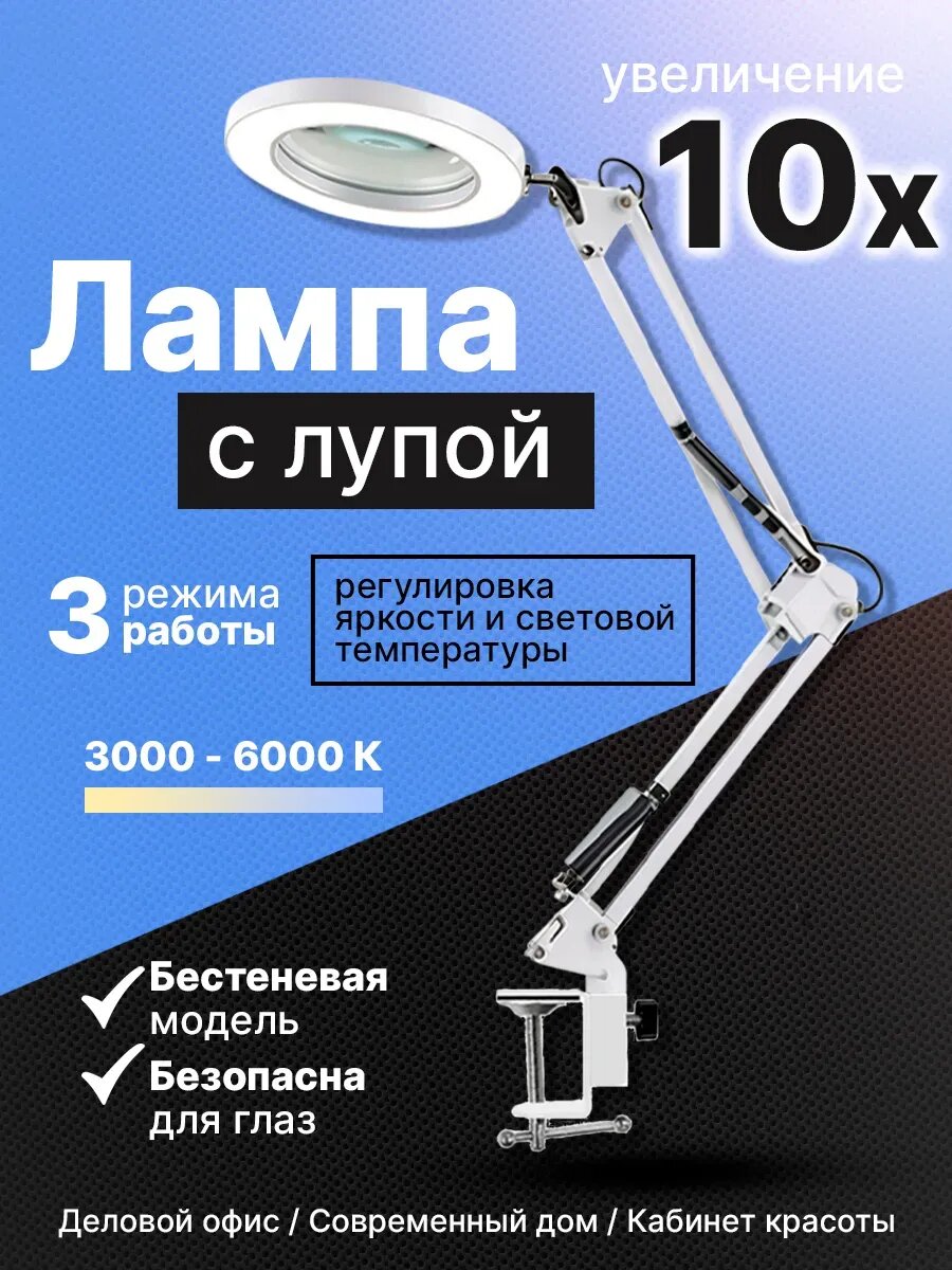 Лупа-лампа 10× с кольцевой подсветкой, складная, для косметологии и маникюра, белый
