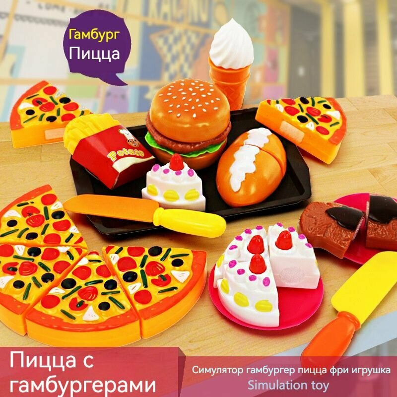 Игрушки в магазине мороженого, картофель фри и бургеры, мини-кухня, игровой домик своими руками