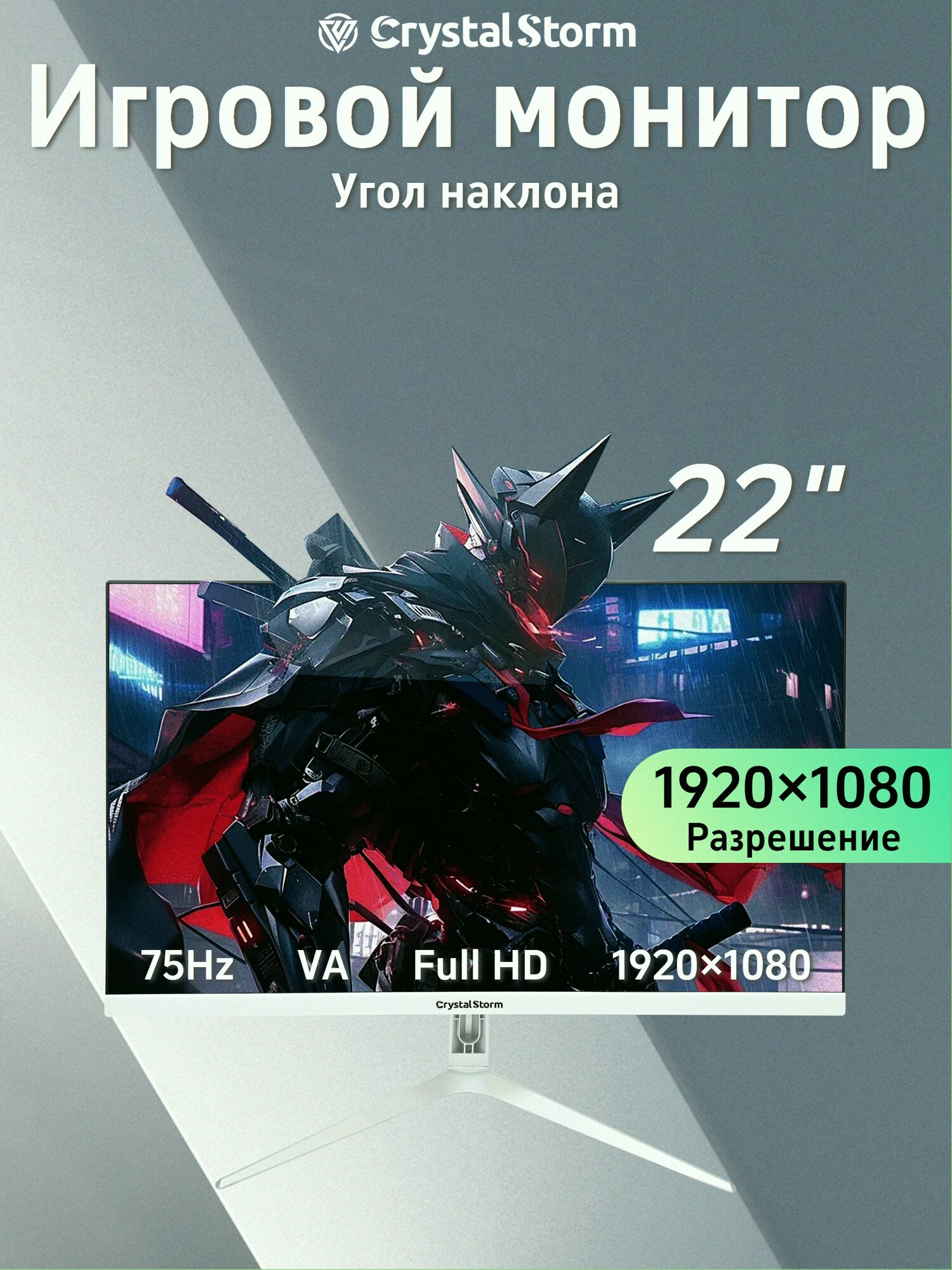CrystalStorm 22" Монитор 1920x1080 75 Гц, VA, белый игровой, для компьютера