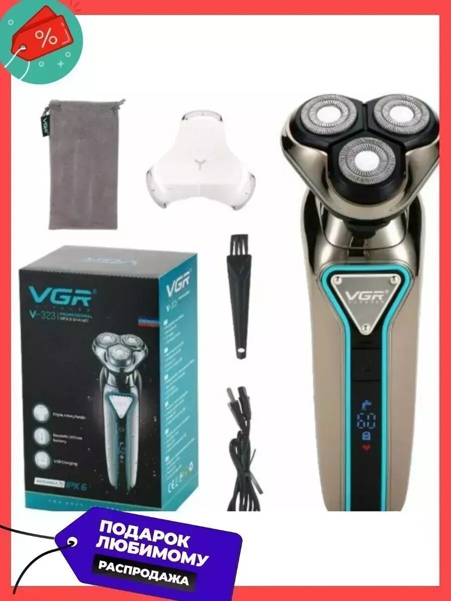 Бритва мужская электрическая