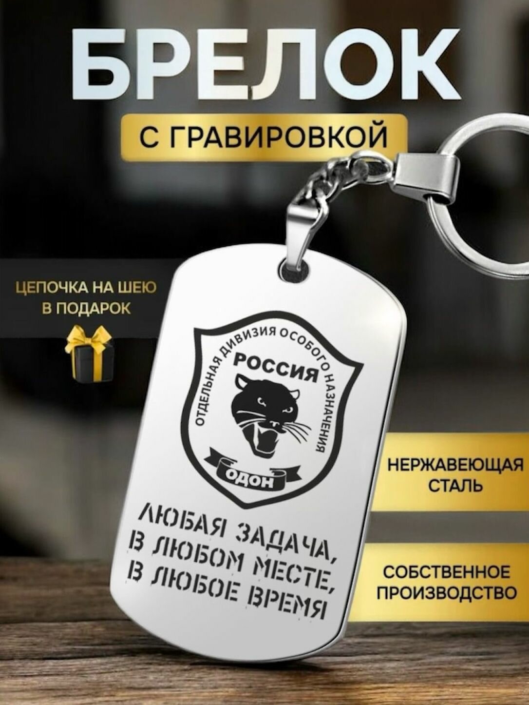 Брелок