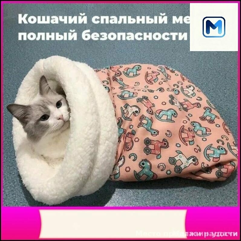 Эксклюзивный утепленный мешок 45x55 см для комфортного сна ваших питомцев, лежанка