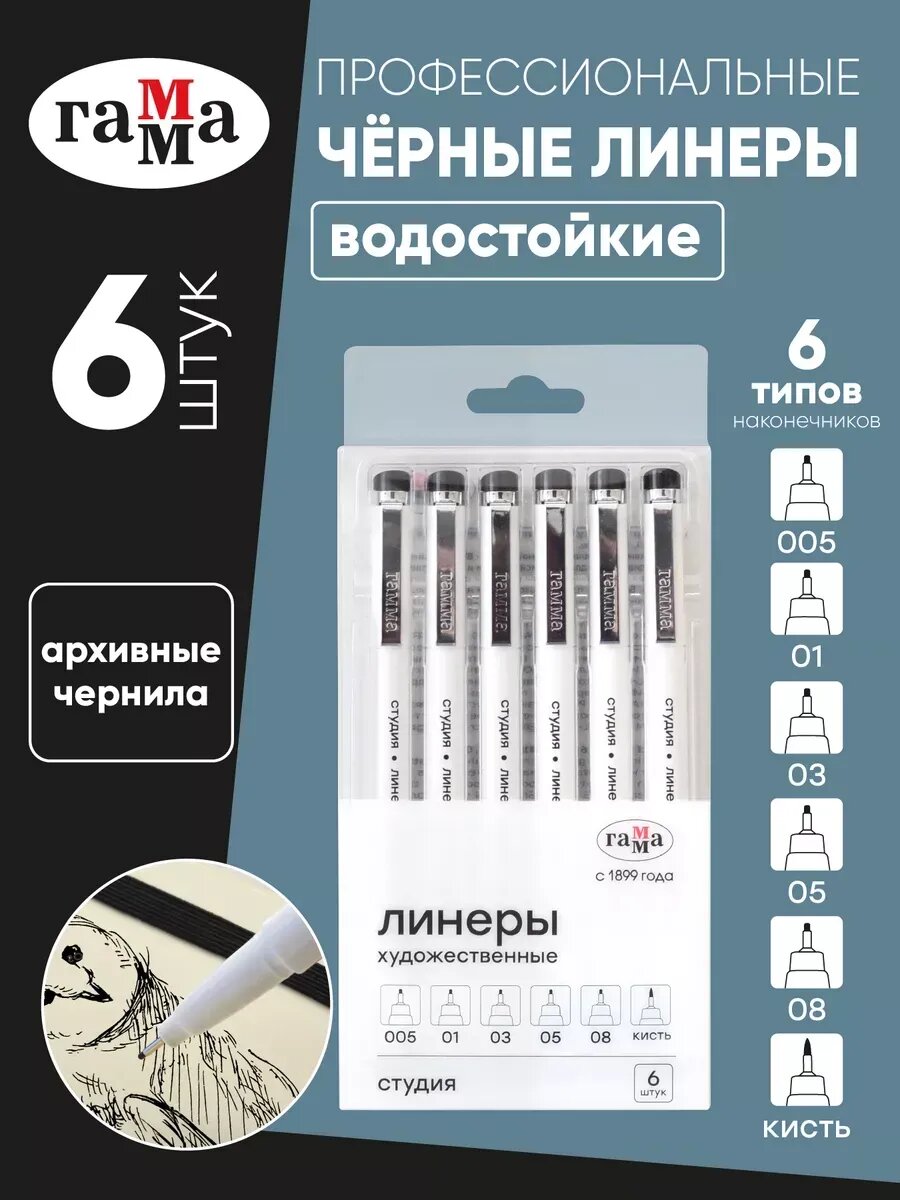 Ручки линеры черные для рисования набор 6 штук