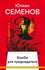 Бомба для председателя [Цифровая книга]