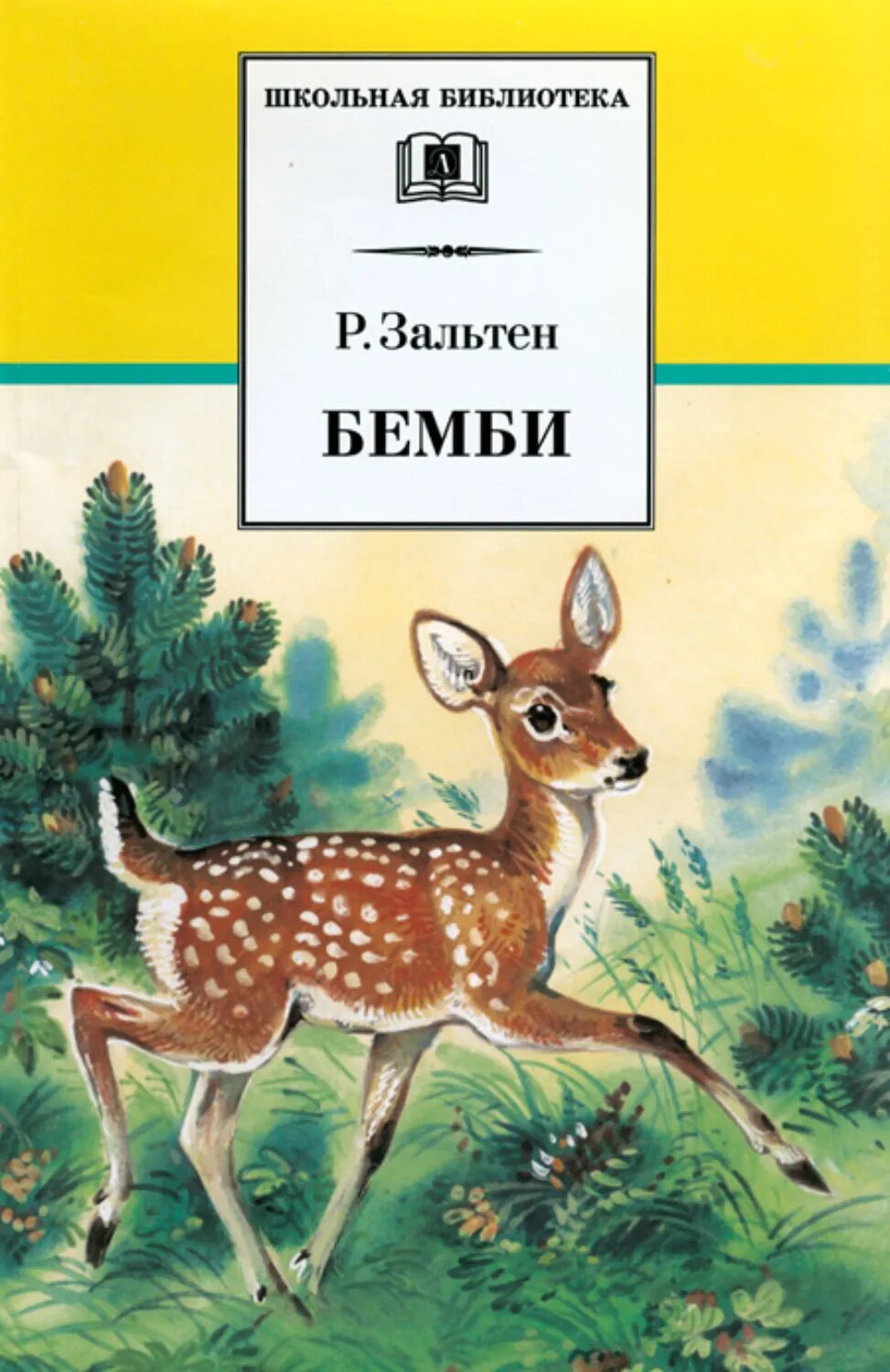 Бемби [Цифровая книга]