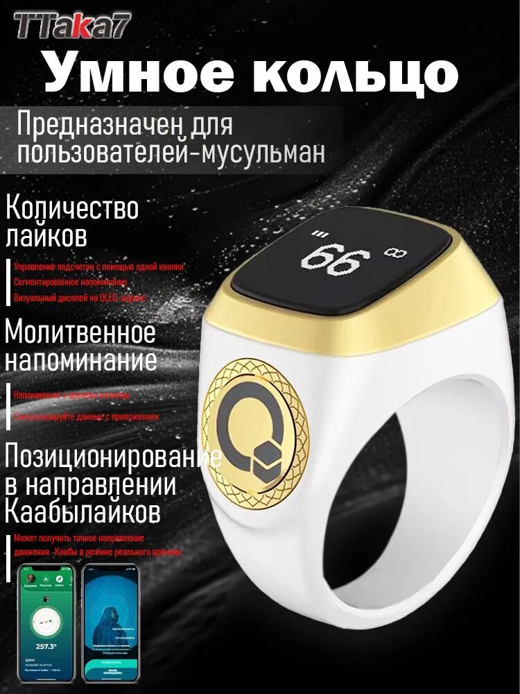 Мусульманское умное кольцо, 5 напоминаний о молитве, подсчет похвал, точное направление движения к Каабе OLED-экран диагональю 0,49 дюйма, доступно 5 цветов