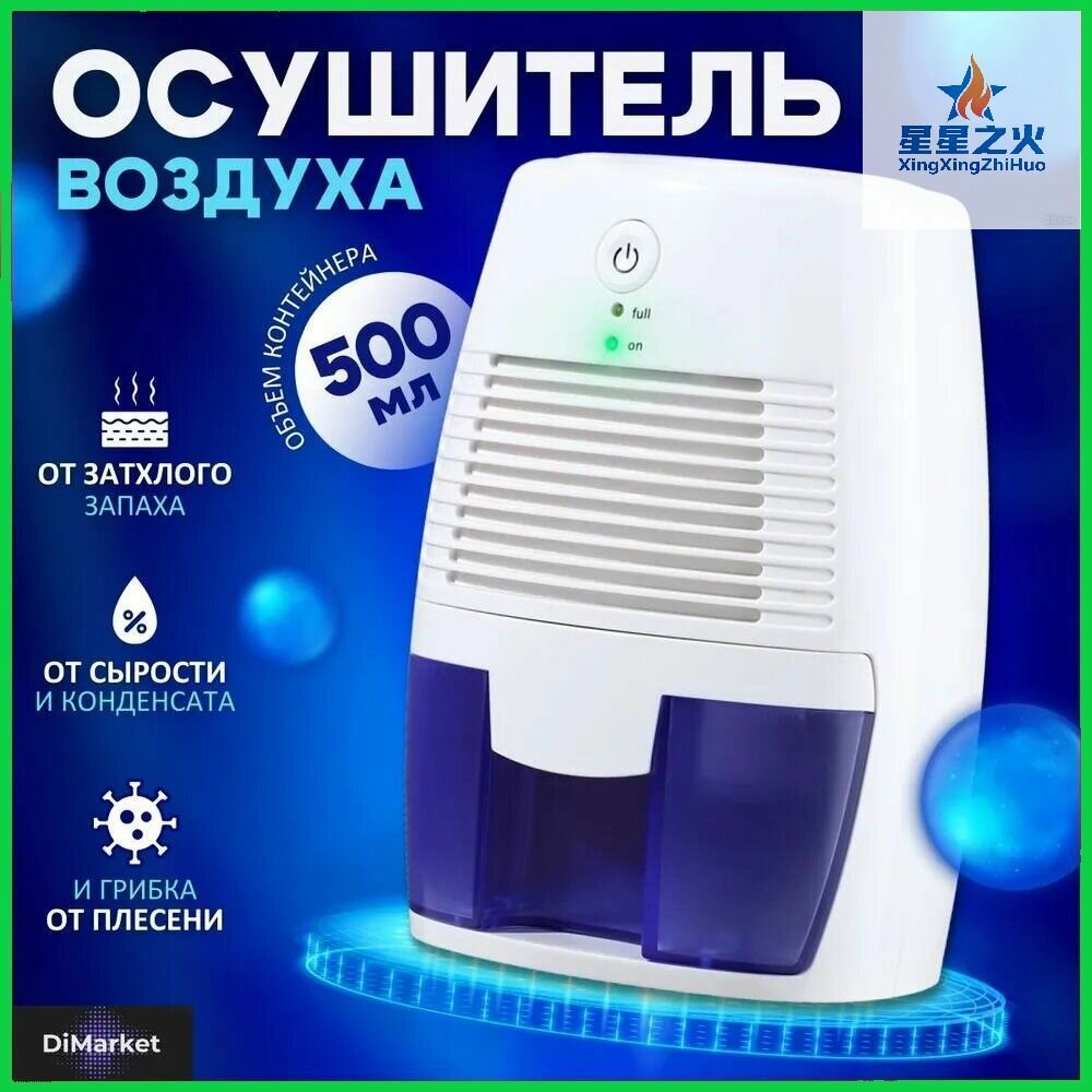 Осушитель воздуха — фото 1