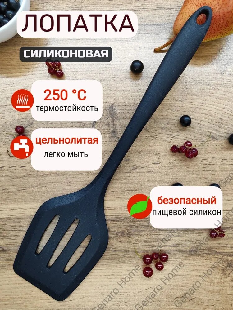 GENARO HOME Лопатка кулинарная, длина 30 см, 1 шт
