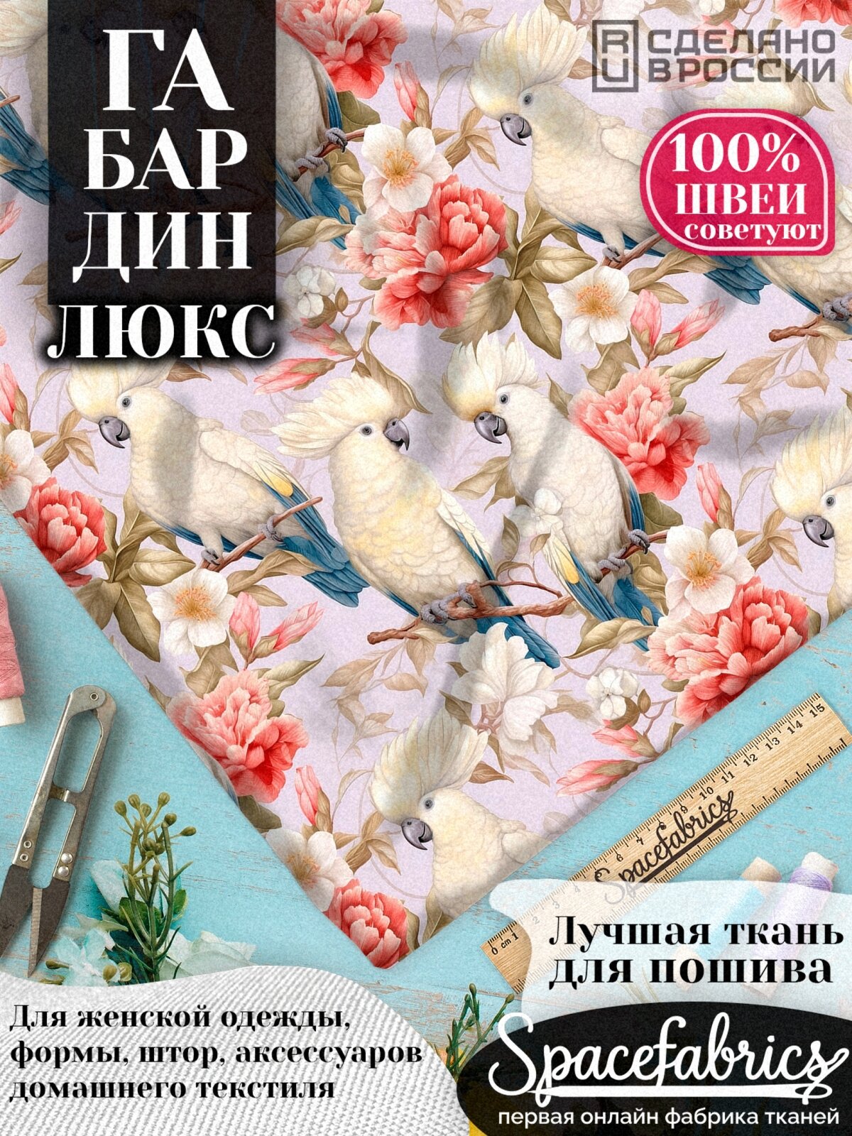 Универсальная ткань габардин с рисунком для костюмов, платьев, штор. 160 гр/м2, 150*100 см