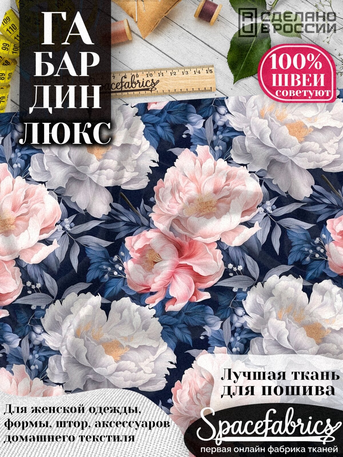 Универсальная ткань габардин с рисунком для костюмов, платьев, штор. 160 гр/м2, 150*100 см