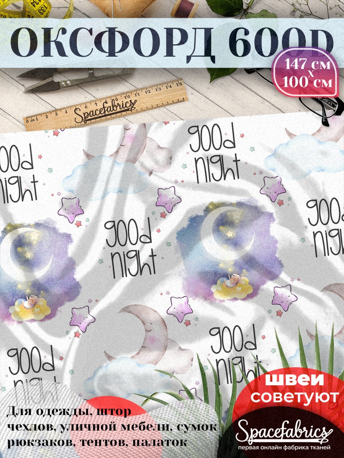 Ткань Оксфорд 600D PU 1000 для качелей, водоотталкивающая, 220 гр/кв. м, с принтом (1х1,5м)