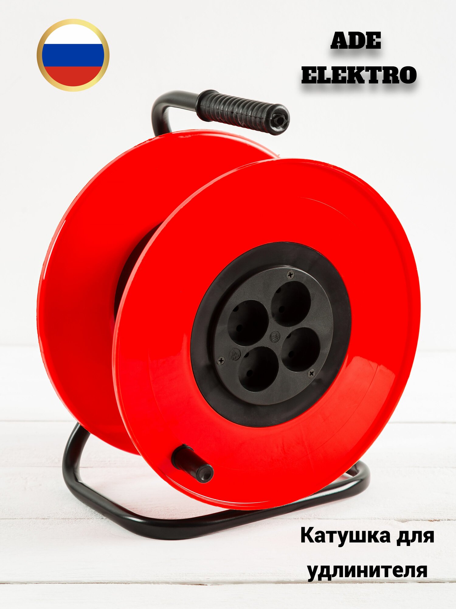 Катушка ADE-ELEKTRO, для удлинителя, 4 розетки, намотка до 80 м
