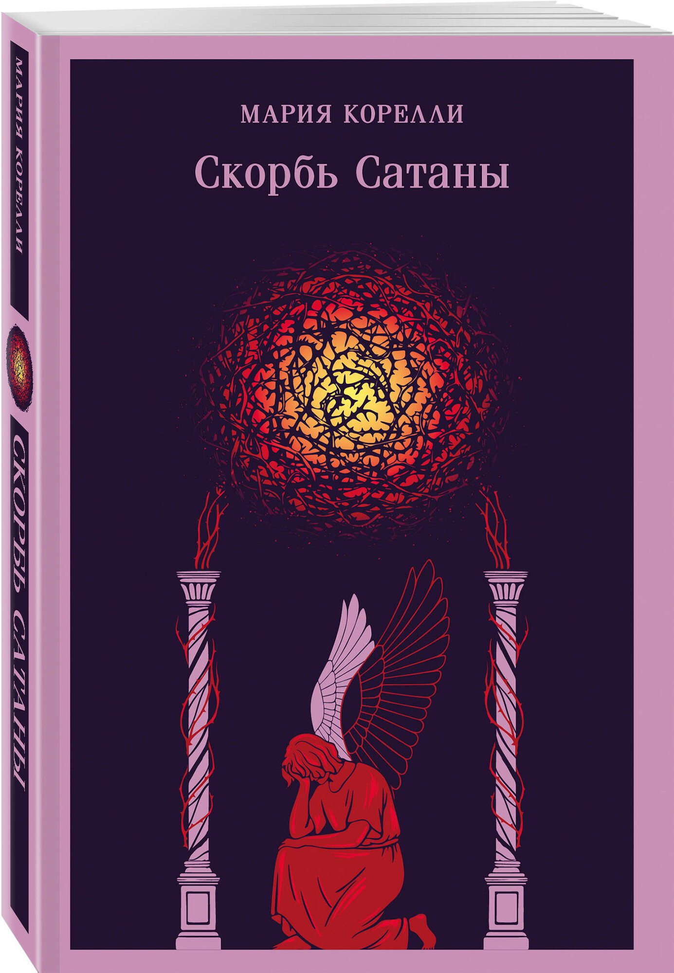 Скорбь Сатаны (уникальное оформление)