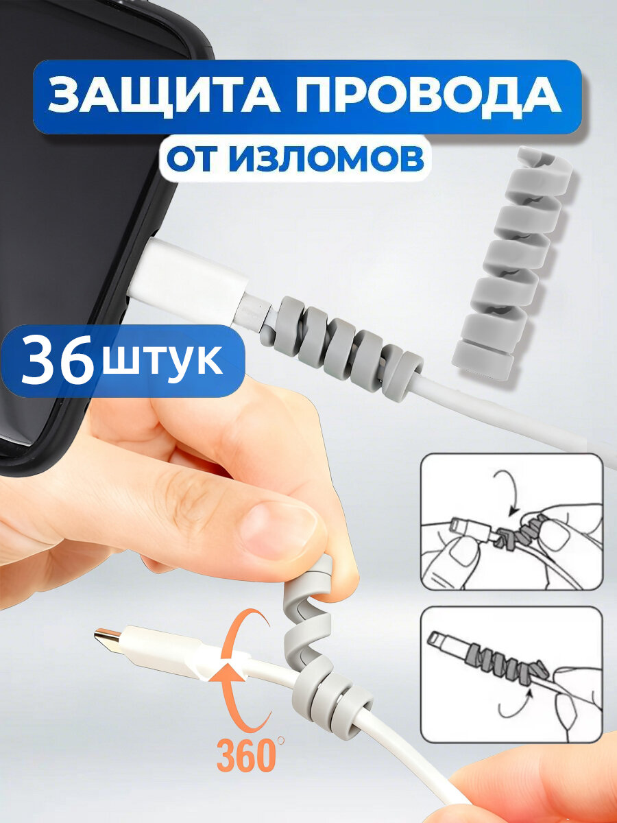 Защита для зарядки от излома на провода протектор кабеля