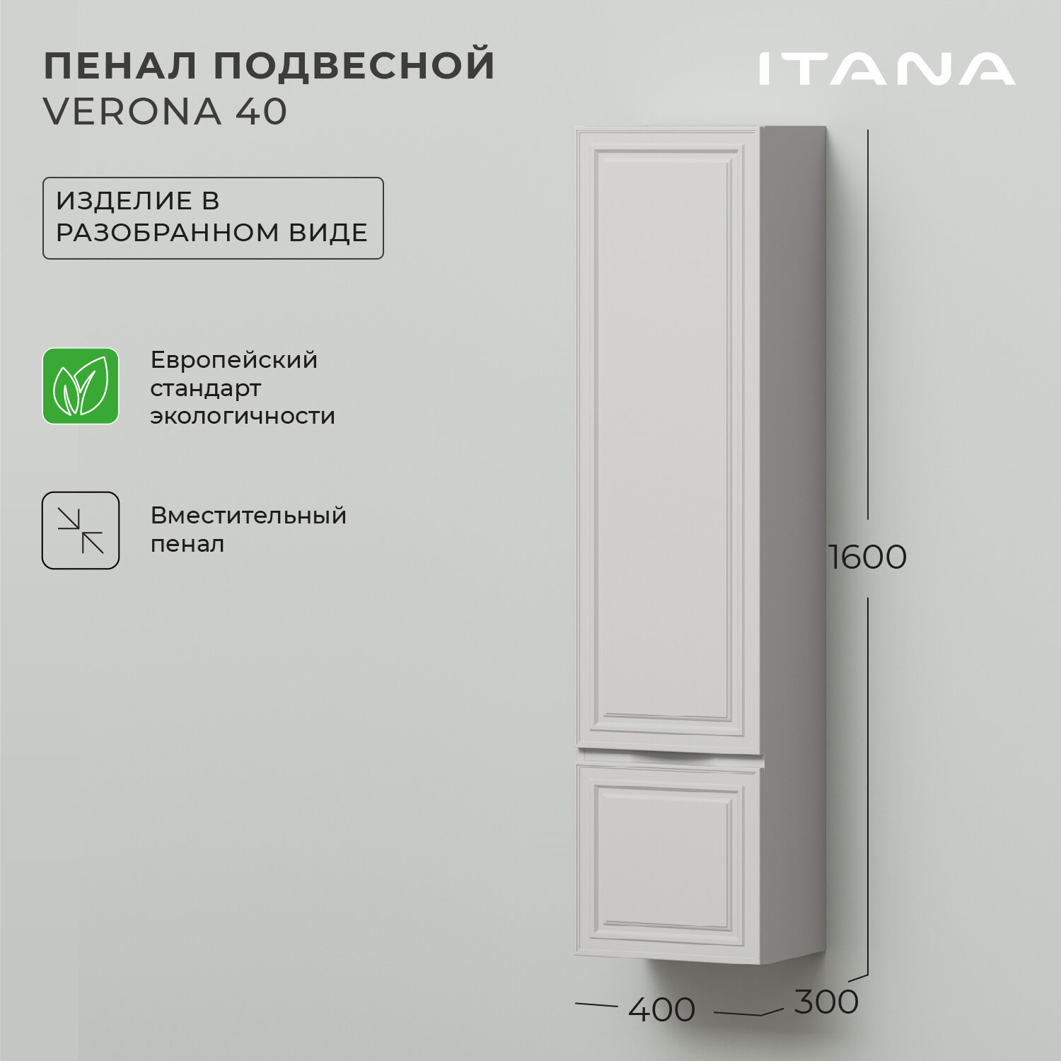 Шкаф пенал для ванной Verona 40 400х300х1600 Керамик навесной