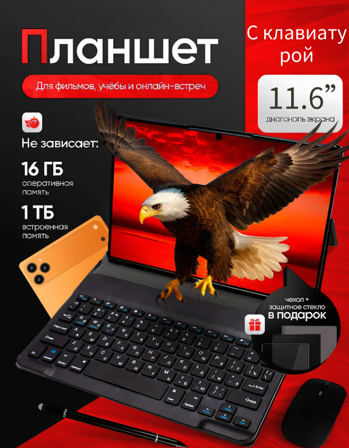 Планшет 11.6" с клавиатурой и стилусом андроид, 16 Гб ОЗУ, 1 ТБ внутреннее хранилище, для учебы и работы, мощный