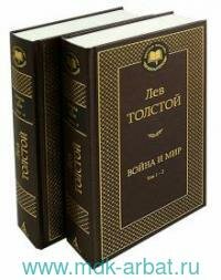 Книга "Война и мир : в 2 кн."