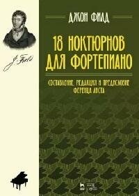 Книга "18 ноктюрнов для фортепиано : ноты = 18 nocturnes for piano"