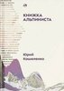 Книжка альпиниста