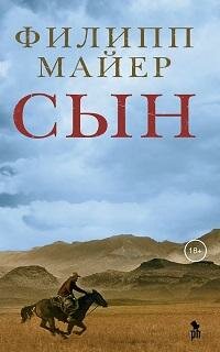 Книга "Сын : роман"