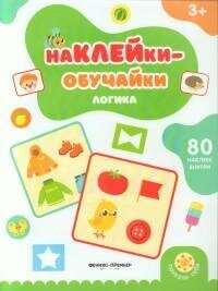 Книга "Логика : книжка с наклейками : 3+"
