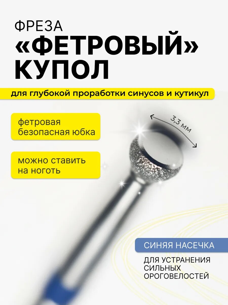 Фреза для маникюра анатомическая Лысая фреза "Безопасная купол", грубая обработка