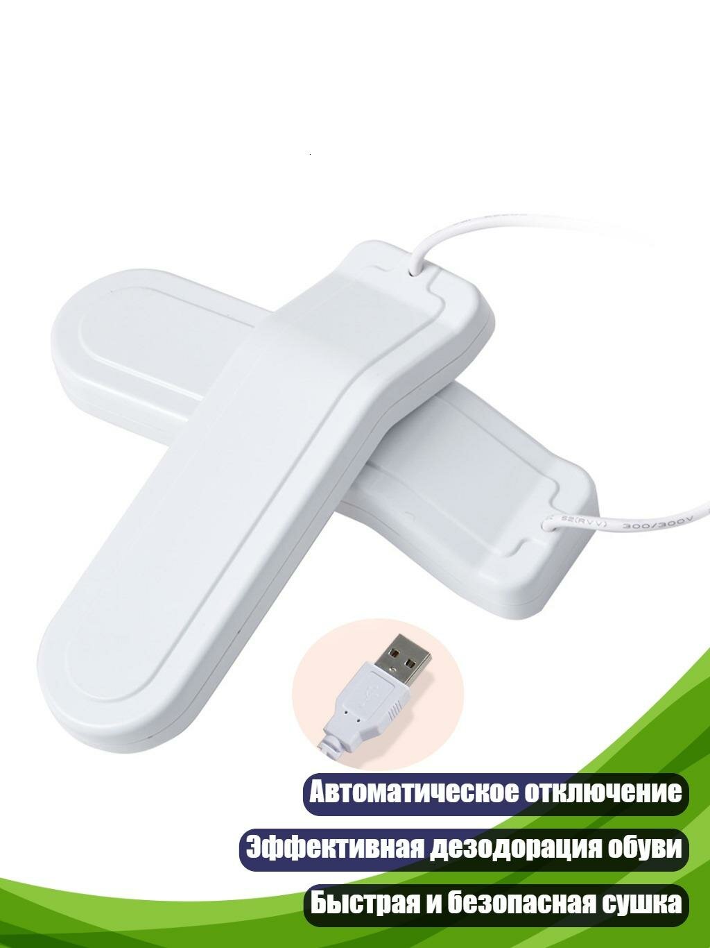 Умная сушилка для обуви с USB-питанием