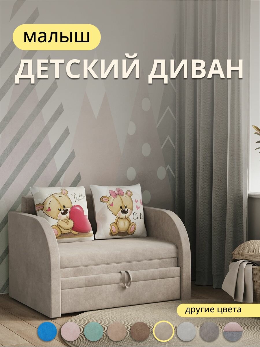 Кресло кровать, детский диван раскладной прямой " Малыш " мини трансформер для сна и отдыха бежевый