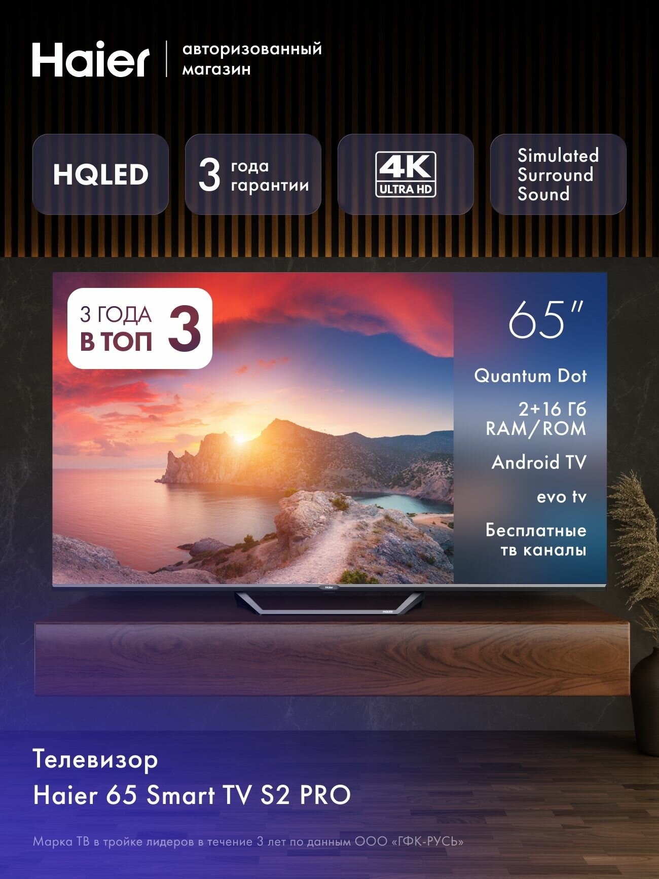 Телевизор Haier S2 Pro 65"