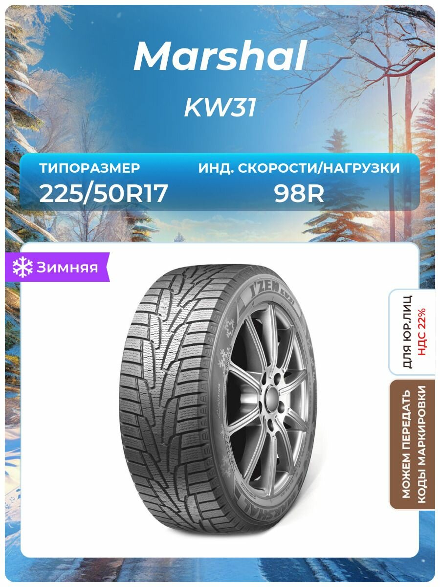 Шина Marshal KW31