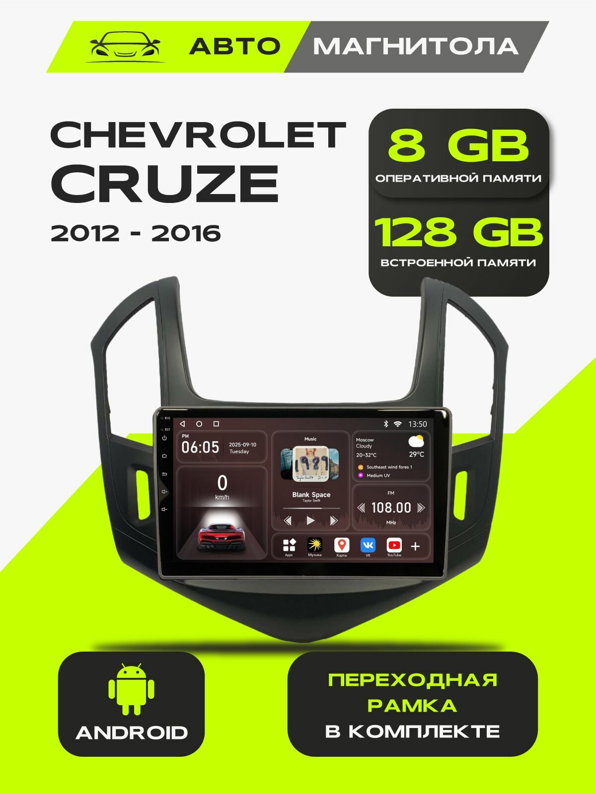 Андроид магнитола Chevrolet Cruze 2012-2016, 8/128GB, Шевроле Круз + Переходная рамка