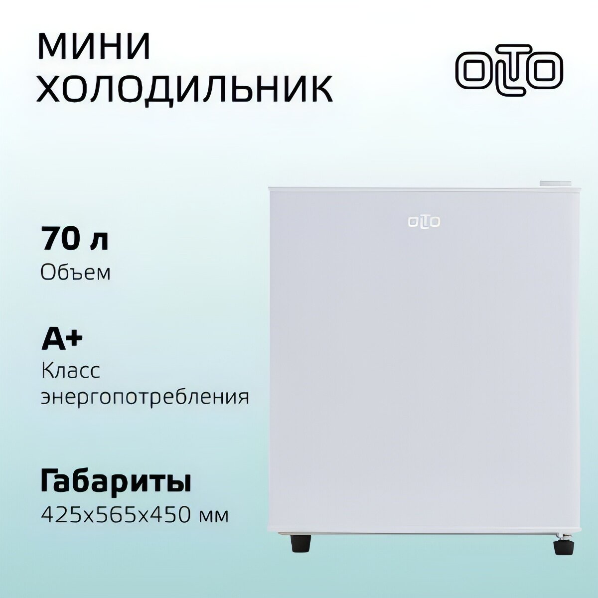 Холодильник Olto RF-070 WHITE